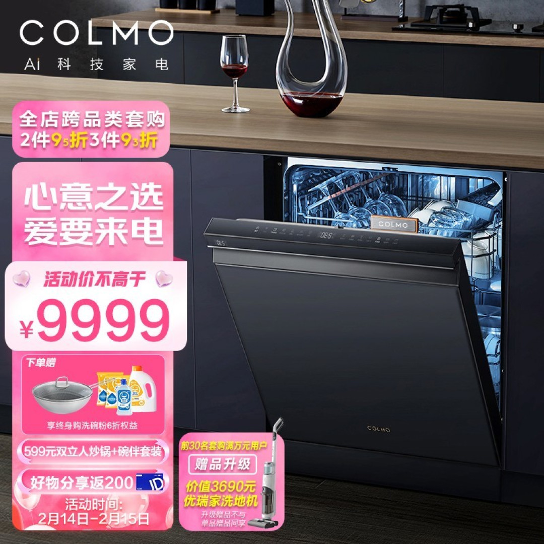 新年到，新品到。听说COLMO洗碗机G53可以吊打G33_洗碗机_什么值得买