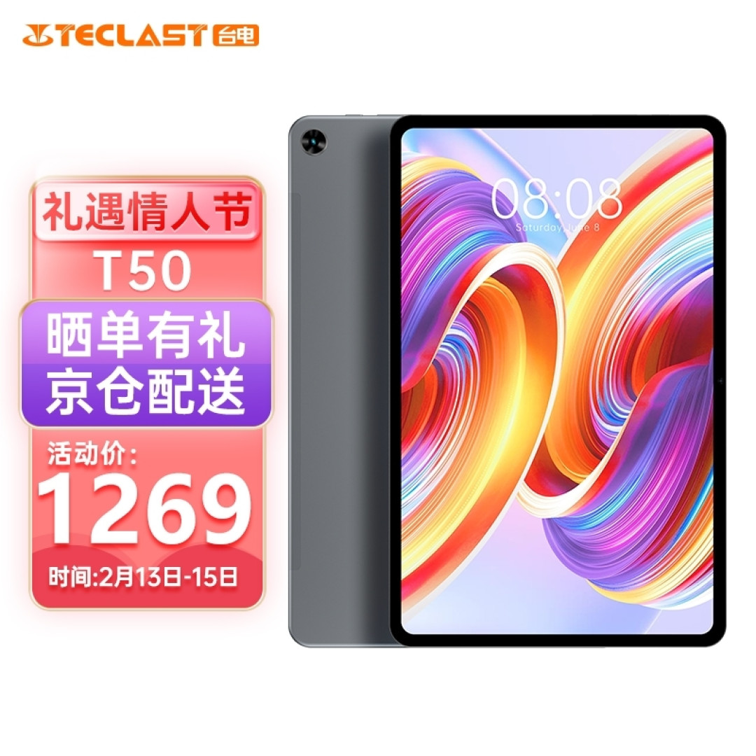 台电T50评测：纯国产芯片、2K屏、全网通，千元出头是亮点！_平板电脑_什么值得买