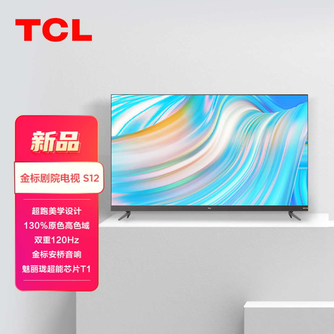 宅家必备的幸福单品——TCL S12金标剧院电视_电视_什么值得买