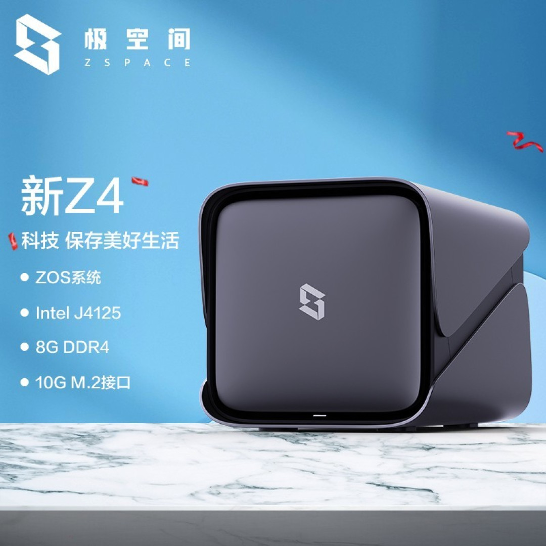 打造个人云盘，国产NAS极空间新Z4评测：家庭数据中枢_NAS存储_什么值得买