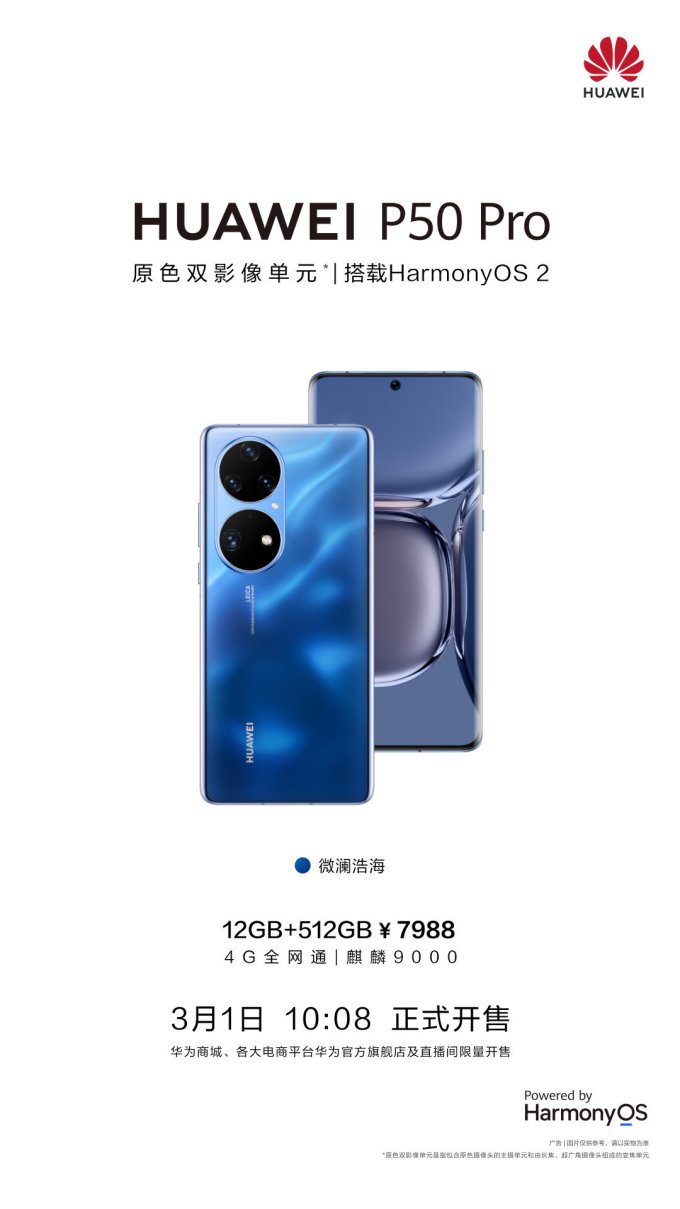 【HUAWEI P50】HUAWEI P50参数配置_什么值得买