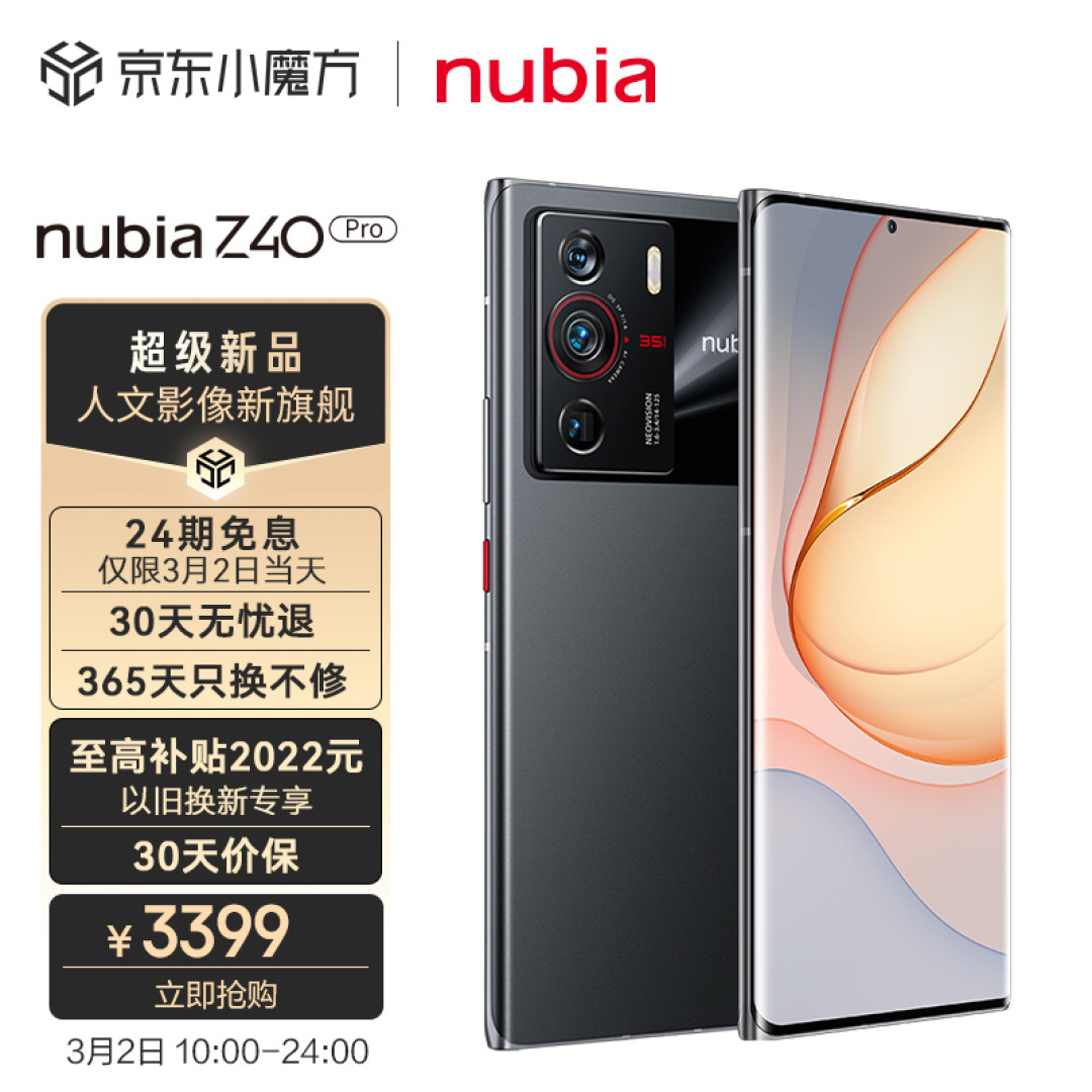 努比亚 Z40 Pro 今日发售：全新骁龙8、35mm 大师镜头3399元起_手机_什么值得买