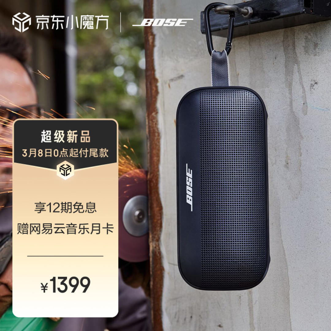 Bose户外听歌新装备，自在探索自然_音箱_什么值得买