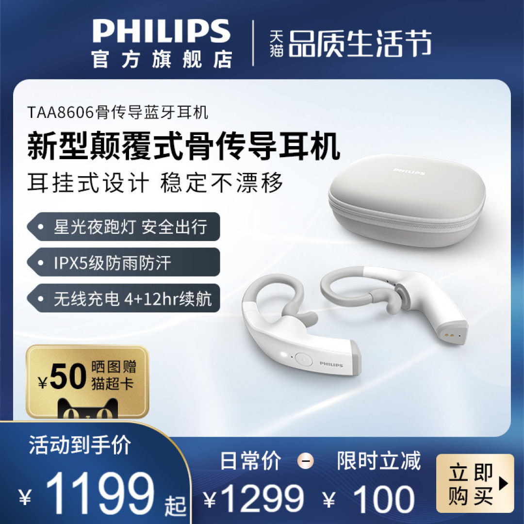 不一样的骨传导·飞利浦真无线骨传导耳机A8606_耳机_什么值得买