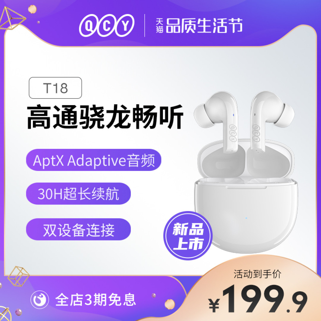 内卷启动，QCY T18体验，享受科技与艺术的交融_蓝牙耳机_什么值得买