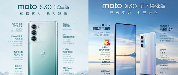 “手机卷王” moto S30冠军版发布！512GB 2499元，压力来到了红米K50这边_安卓手机_什么值得买