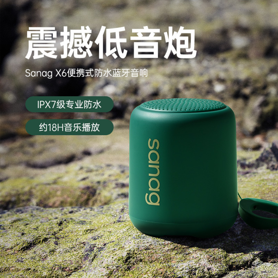 户外听歌好伙伴，游山玩水小伴侣，Sanag X6 Pro Max蓝牙音箱上手_音箱_什么值得买