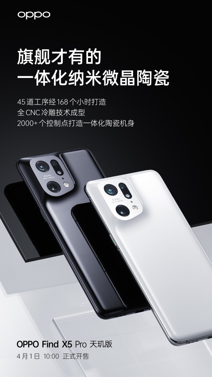 【OPPO Find X5 pro】OPPO Find X5 pro参数配置_什么值得买
