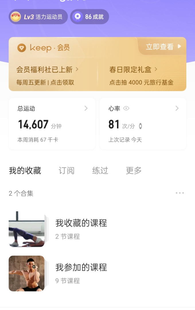KeepB3智能手环怎么样 keepB3运动手环，记录我的每一次运动_什么值得买