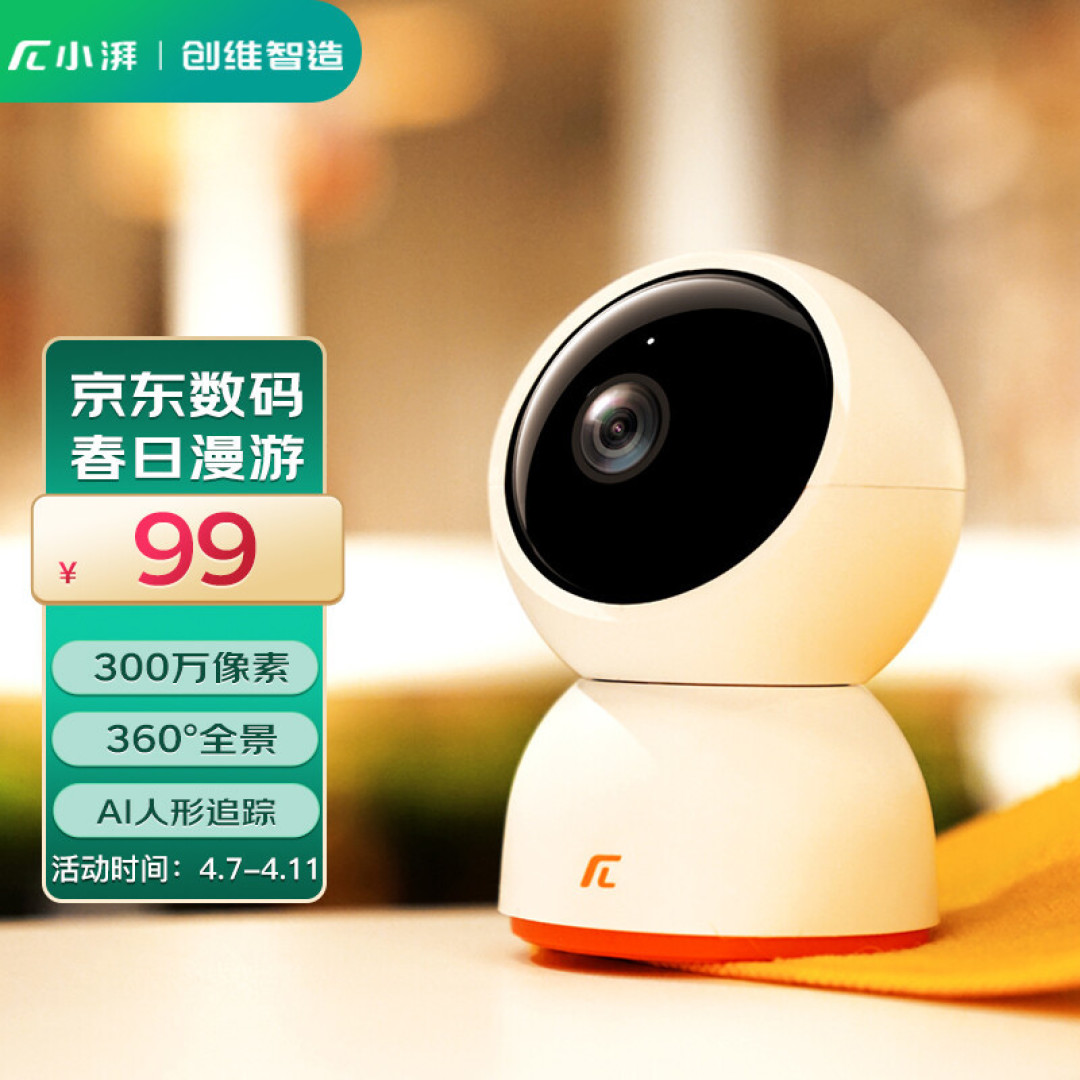 300万像素、2K画质：小湃智能云台摄像头P30上市首发价99元_智能摄像机_什么值得买