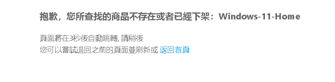 Windows 11零售盒装版上架，预计还是16GB U盘1549港币（约1257元）起_软件应用_什么值得买