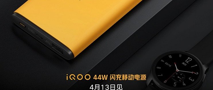 预热丨不止 iQOO Neo6：iQOO 44W 闪充移动电源官宣_手机_什么值得买