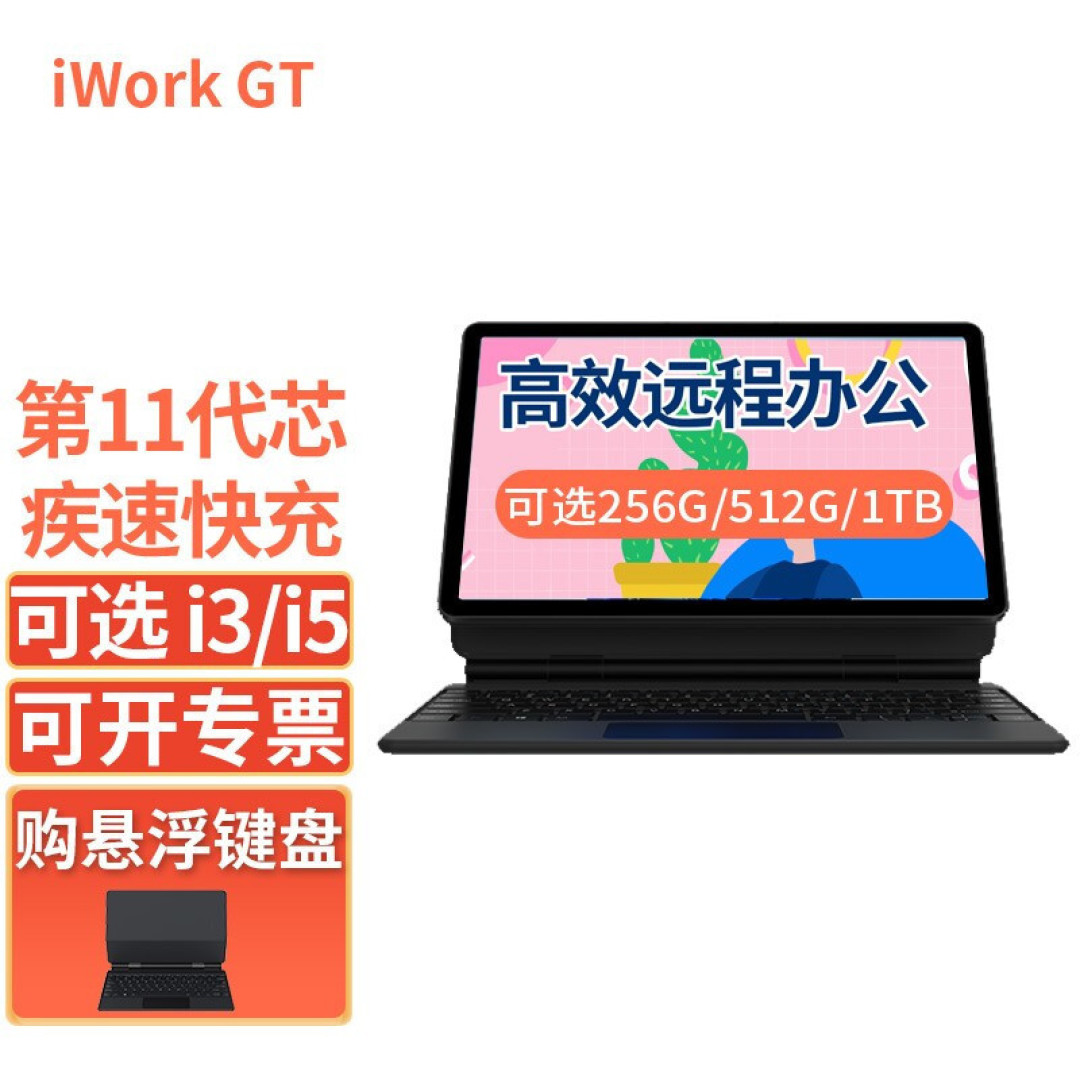 酷比魔方iWork GT随行本评测：11英寸触摸屏，11代i5处理器，跑分84万_平板电脑_什么值得买