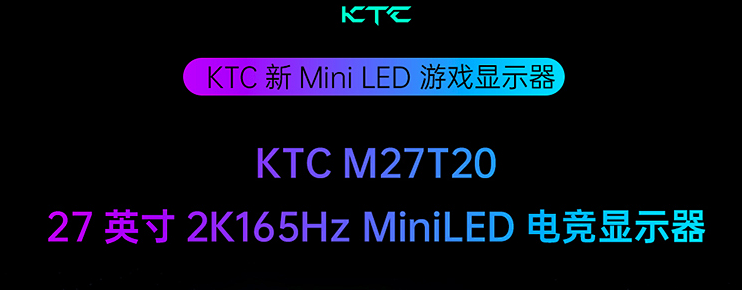 KTC 推出新款 M27T20 显示器：27英寸、2K 165Hz、Mini LED 屏首发 2999元_显示器_什么值得买