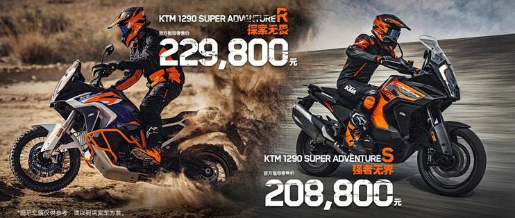 新款KTM 1290 Super Adventure S/R上市_摩托车整车_什么值得买