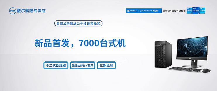 戴尔Optiplex 7000MT/SFF 商用办公设计台式机游戏主机12代酷睿7090升级款台式电脑整机i5/I7/I9办公电脑全套_台式机 ...