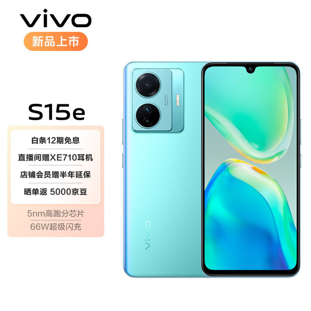 2000元档新选择，vivo S15e焕新来袭，有哪些卖点值得买？_安卓手机_什么值得买