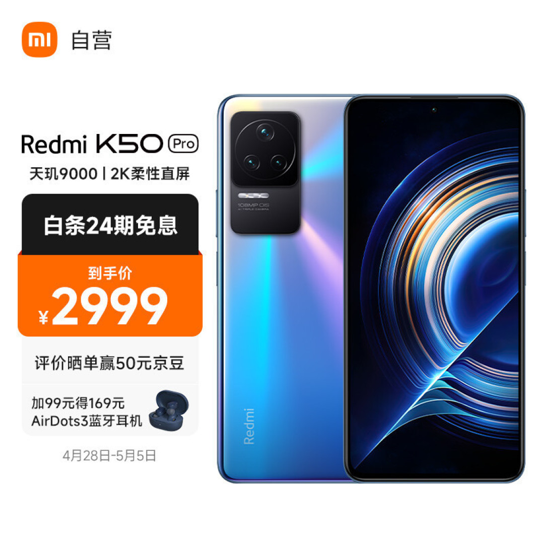 Redmi K50 / Pro 首降：搭天玑8100/9000，三星 2K 直屏2349元起_手机_什么值得买