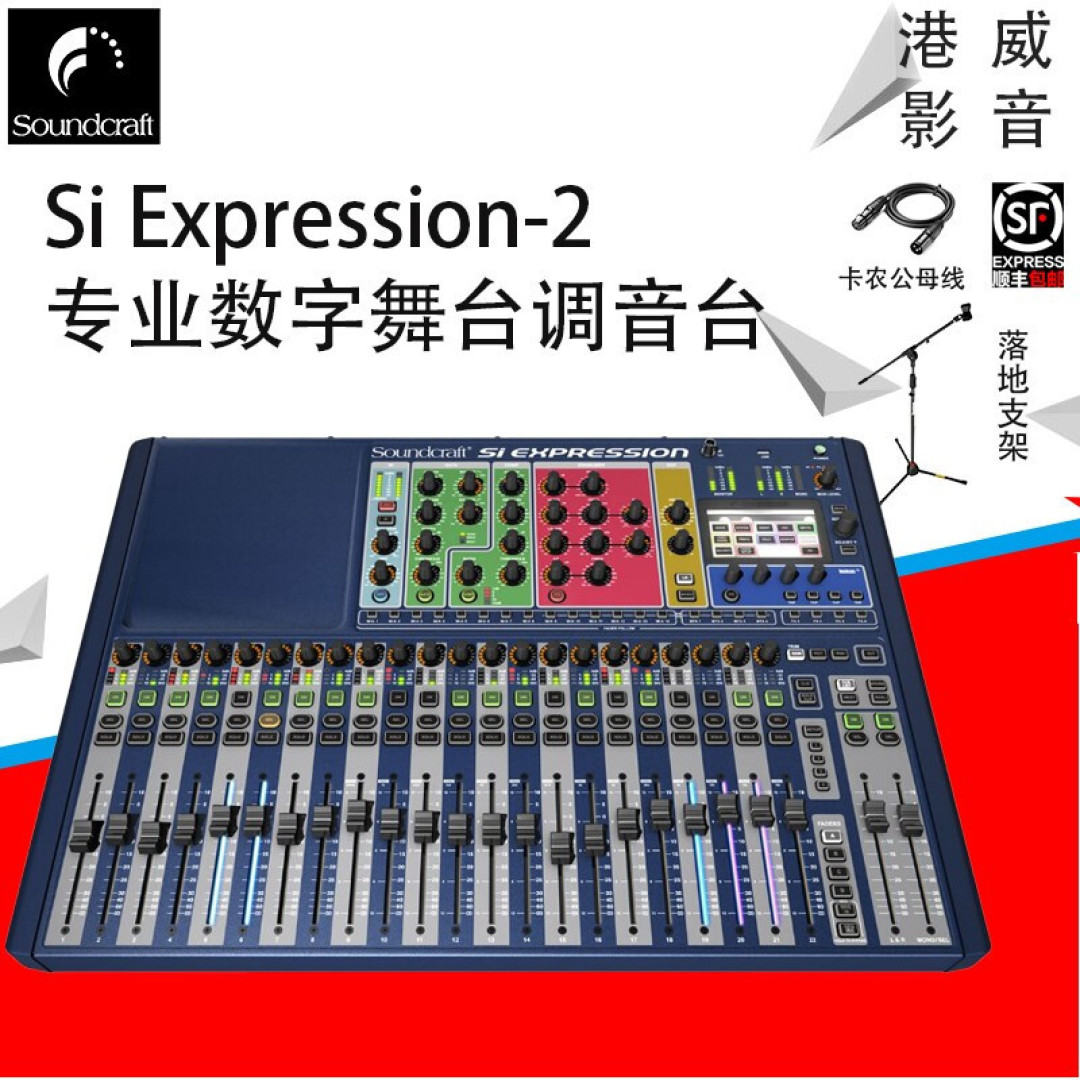 声艺 Soundcraft Si Expression 2 数字调音台简单开箱使用_调音台_什么值得买