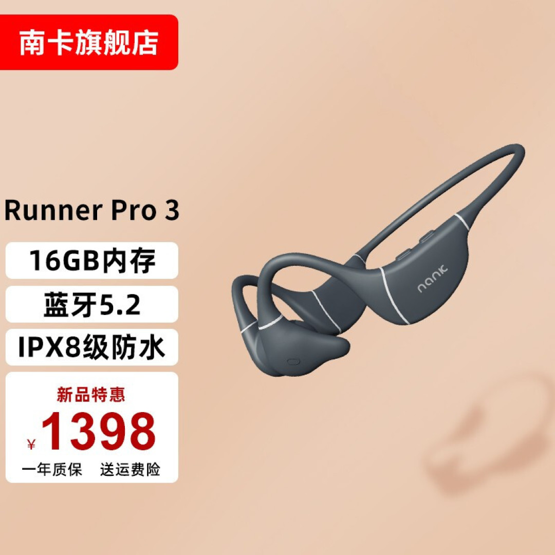 尽享律动，为运动发声！南卡Runner Pro3骨传导蓝牙耳机评测体验__什么值得买