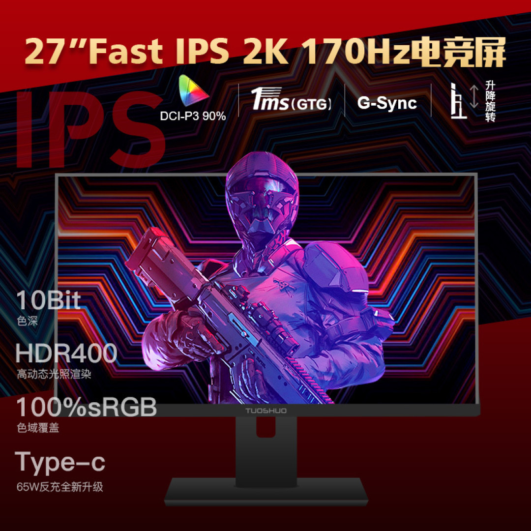 2K高刷显示器-极致性价比与质保共存-拓硕-ips-电竞显示器/画图显示器_显示器_什么值得买