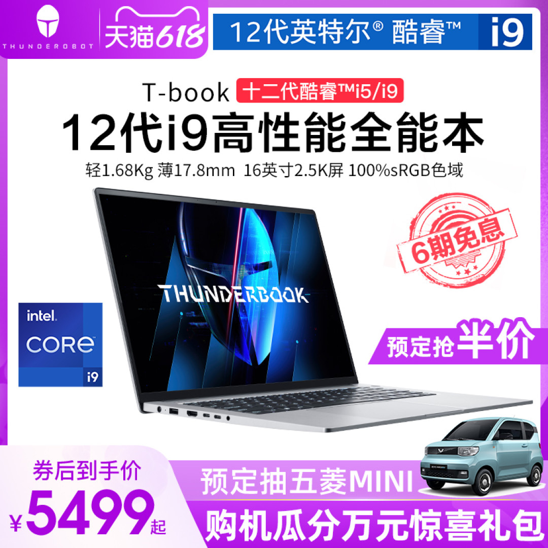 雷神发布T-Book 16轻薄笔记本：搭载12代i9处理器、整机重1.68kg5499 元_笔记本电脑_什么值得买