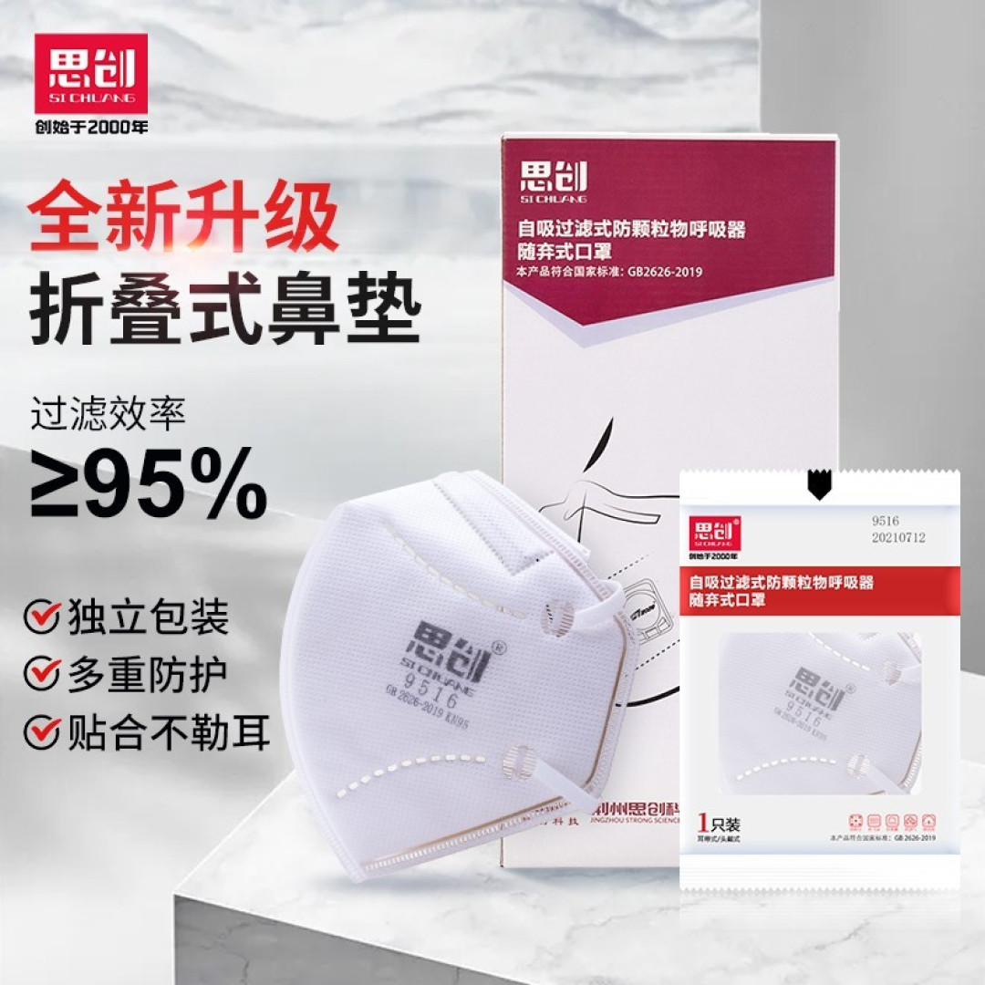 减少鼻梁泄露的新尝试，思创9516新款KN95口罩_面罩/面具_什么值得买