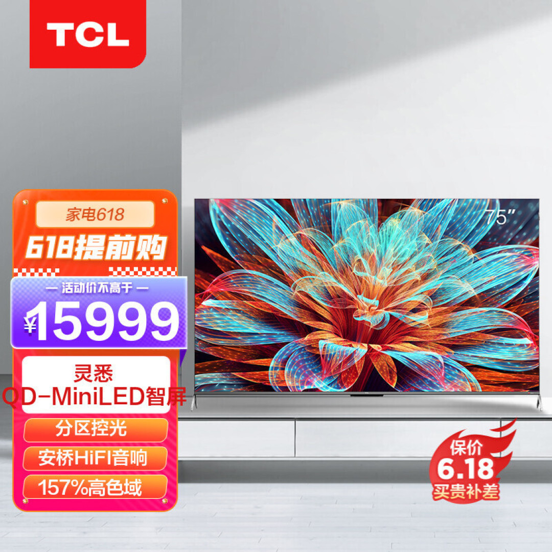 盘点几款618比较值得入手的TCL Mini LED电视_电视_什么值得买