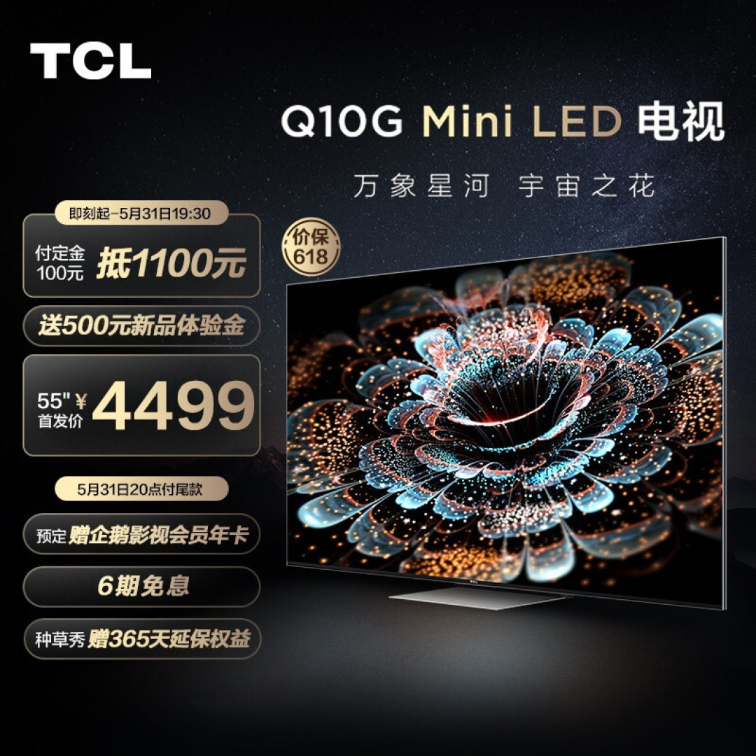 盘点几款618比较值得入手的TCL Mini LED电视_电视_什么值得买