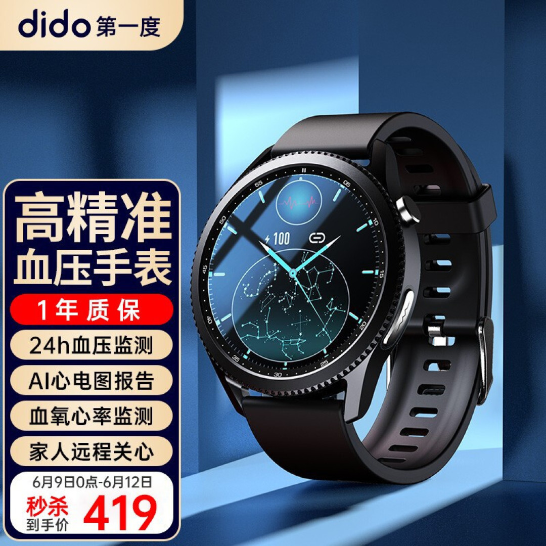 血压心电监测有一手 dido E10智能手表让你一手掌握自己的健康数据_智能手表_什么值得买