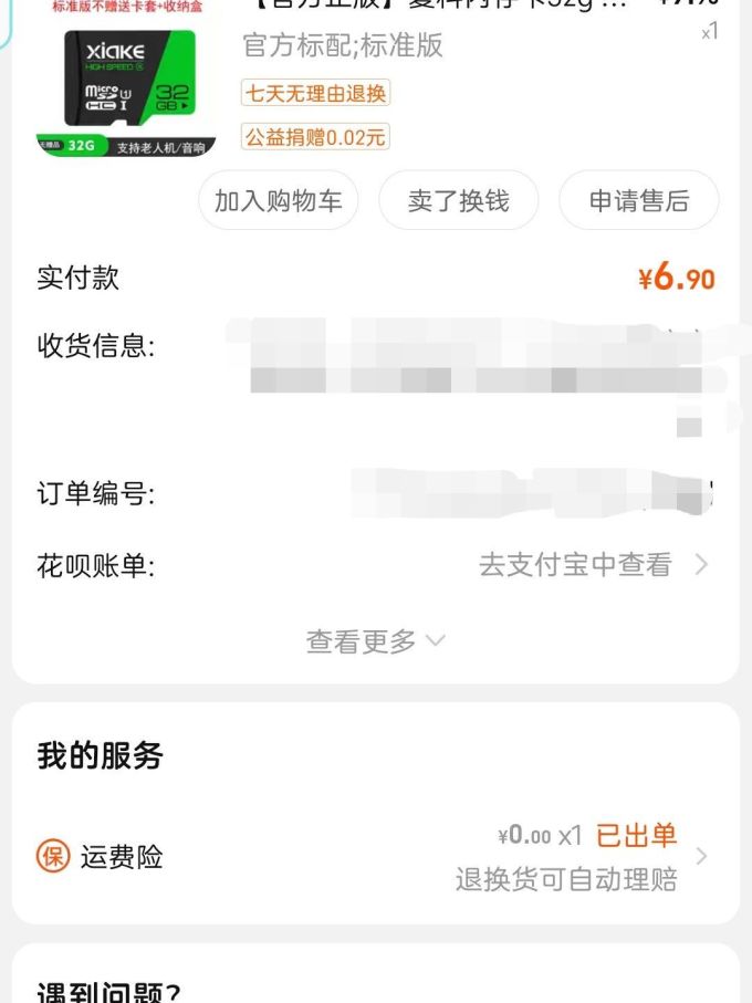 夏科XIAKE Card HIGH SPEED 天猫联名款microSD存储卡怎么样 人手一个的夏科内存卡还好吗？我的已写保护_什么值得买