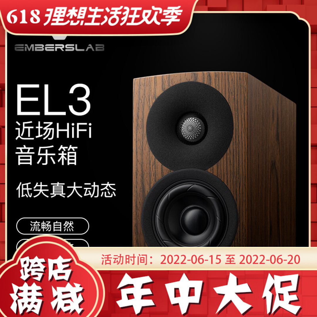 成年男人巴掌大却有不凡素质，黑烬EL3书架箱试听体验_音箱_什么值得买