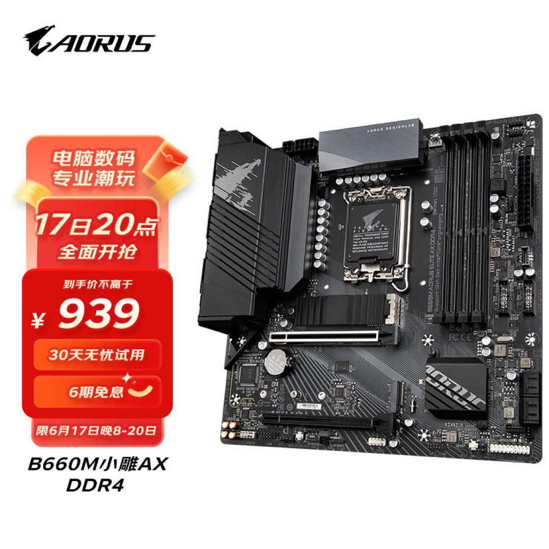 B660硬上12900KS能成吗？14相供电技嘉B660M小雕挑战最强i9_主板_什么值得买