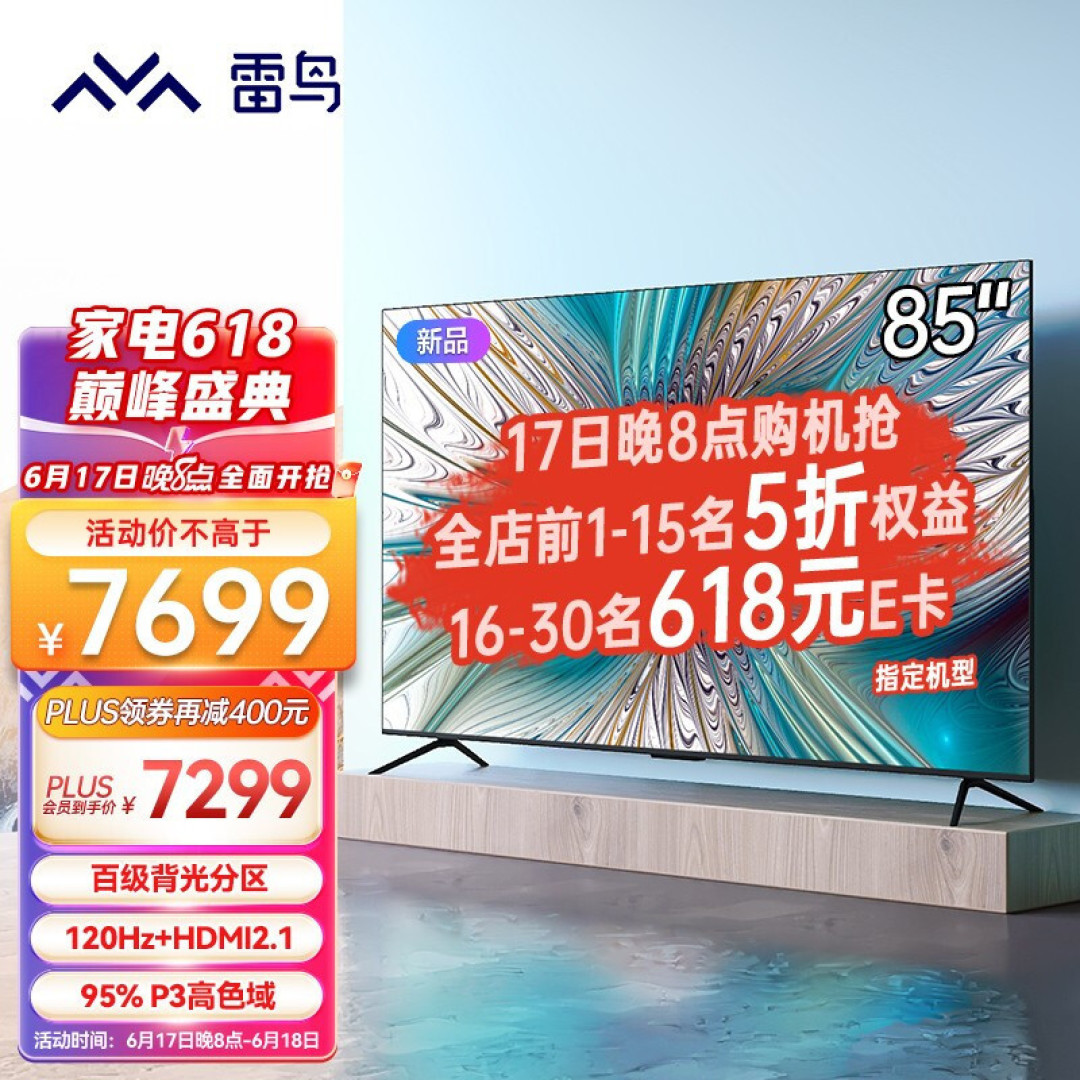 全网首测雷鸟鹤5Plus 85寸S545C——你想知道关于这电视的一切这里都有_家电安装_什么值得买