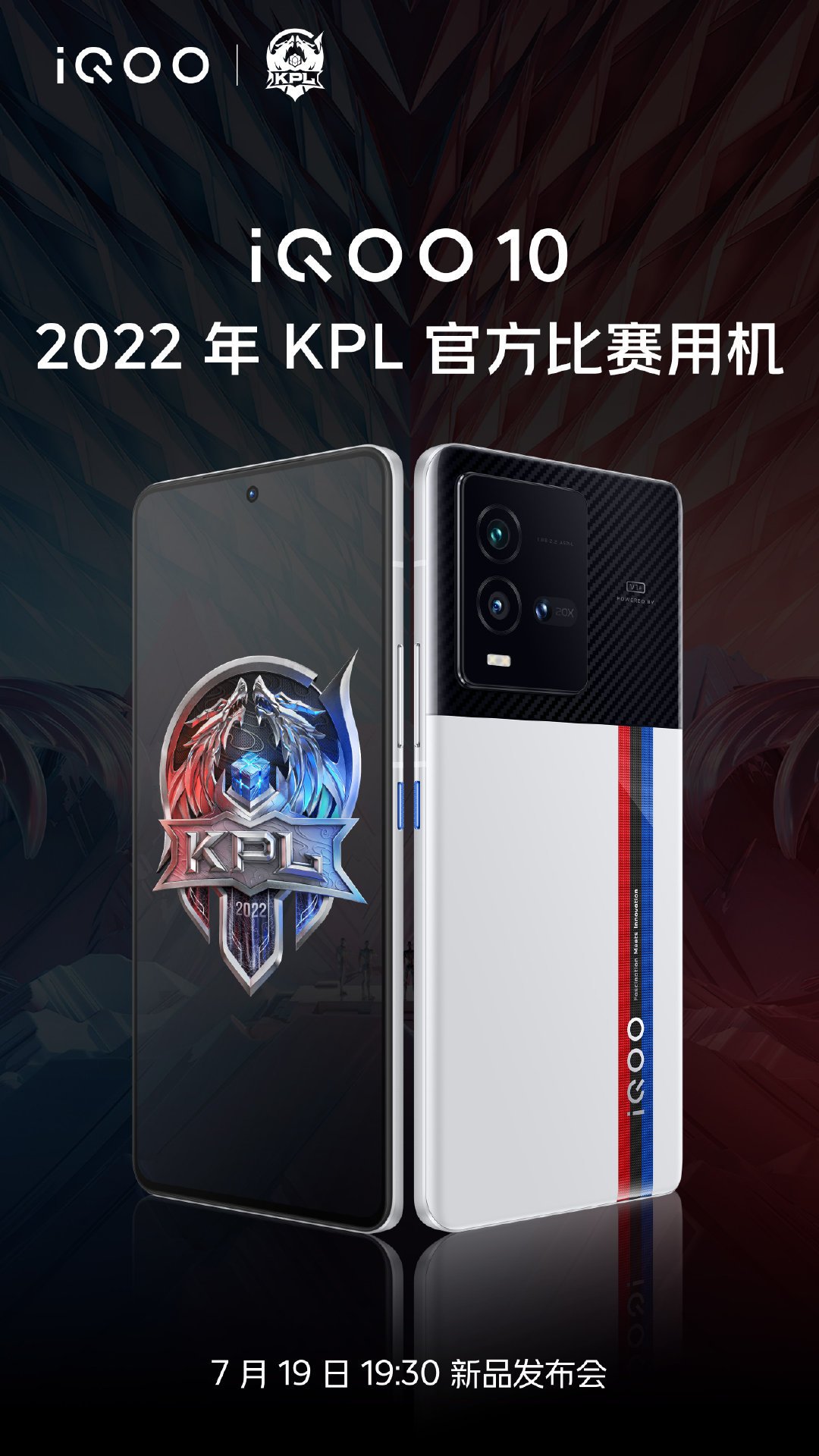 预热丨iQOO 10 成为2022年 KPL 官方比赛用机_手机_什么值得买