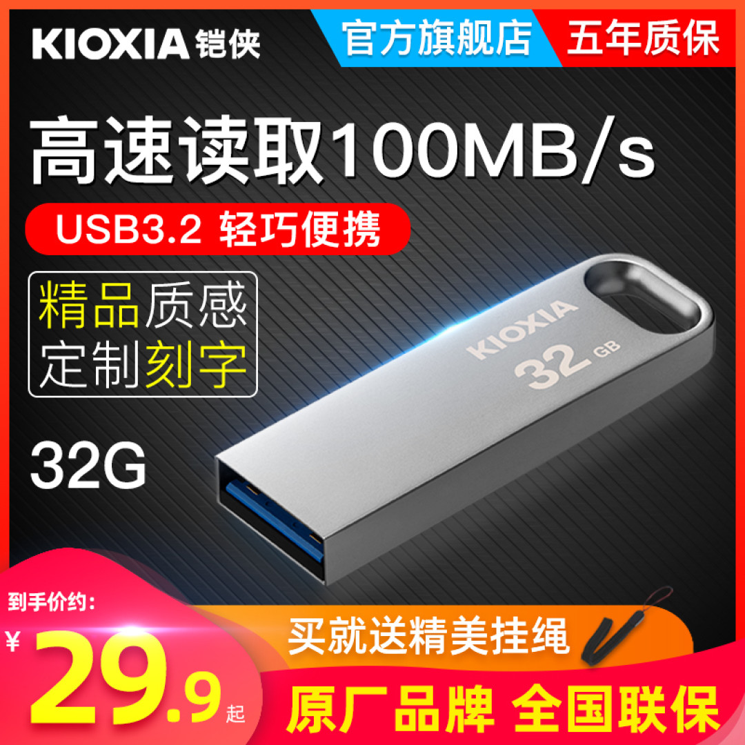 铠侠 U366 USB3.2 随闪 U盘体验_U盘_什么值得买