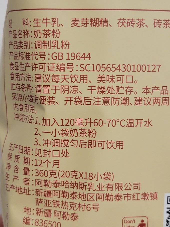 哈纳斯乳业其他冲饮怎么样 正式和奶茶店说拜拜，以后我就喝新疆奶茶粉_什么值得买