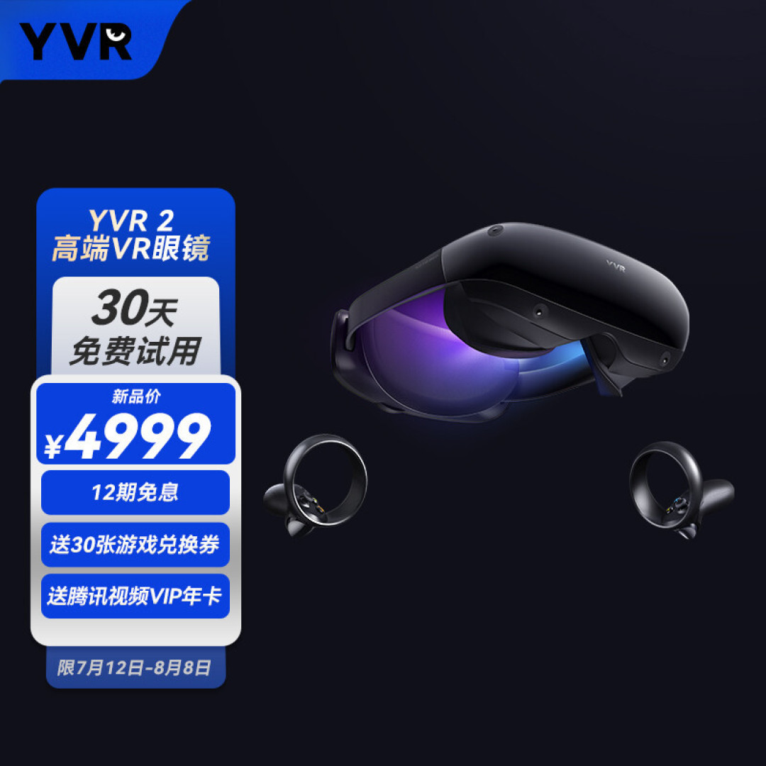 内行评测：VR 一体机“新玩家”？全新 Pancake 成像技术的 YVR 2 一体机 _VR设备_什么值得买