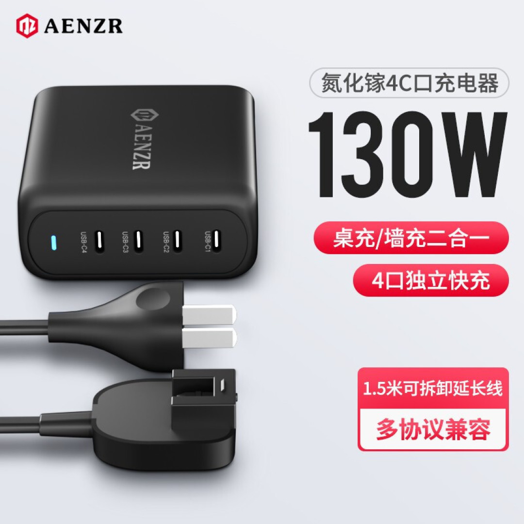 4C口的超大杯？AENZR 130W氮化镓充电头轻体验_充电器_什么值得买