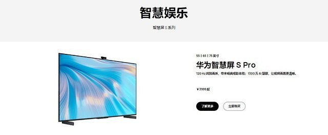 “大屏不反光”是什么意思？抢鲜华为智慧屏新品S86 Pro_液晶电视_什么值得买