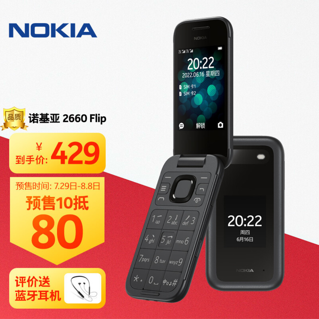 诺基亚 2660 Flip 上架预售，内外双屏，翻盖式设计，支持4G首发价429元_手机_什么值得买