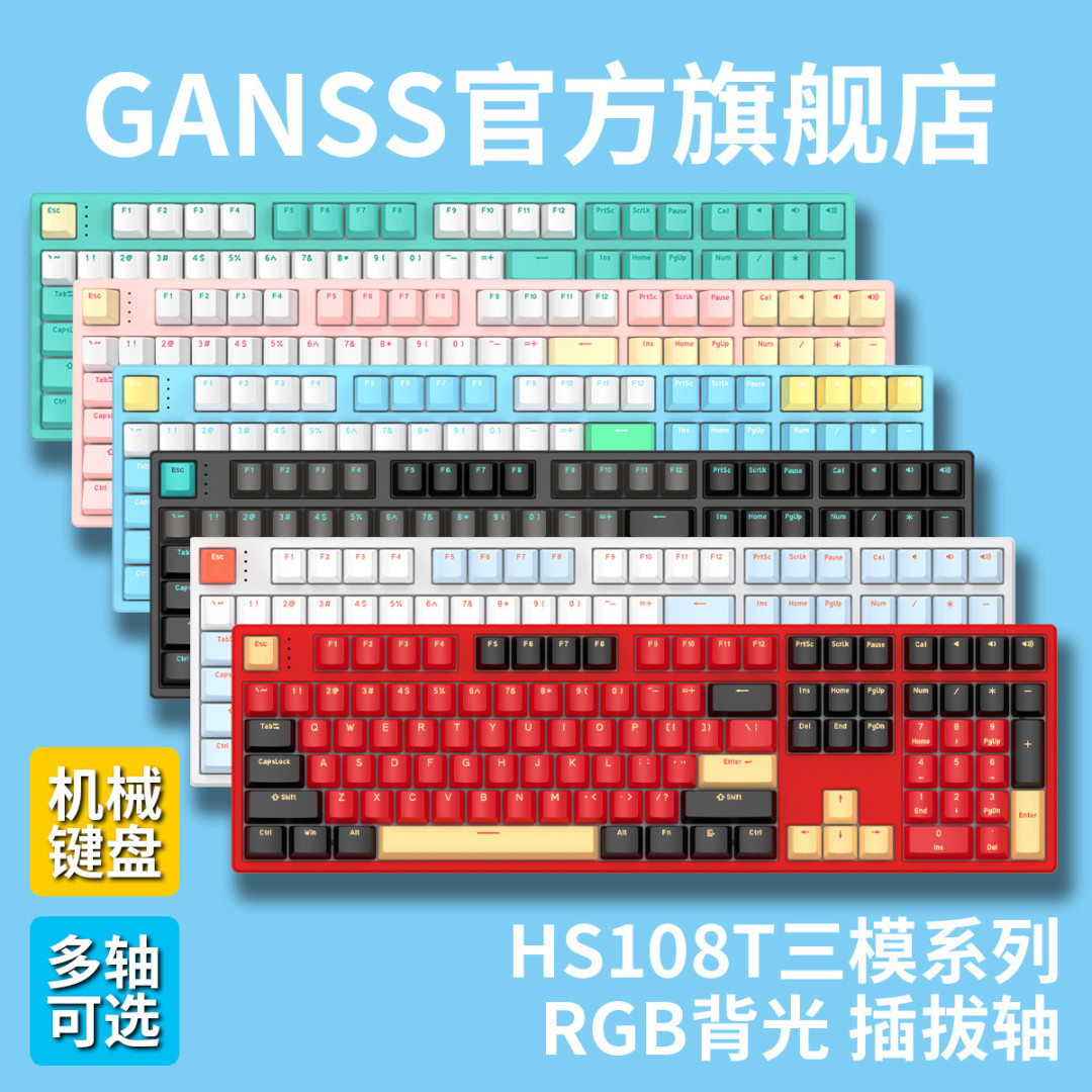 回归本色，用着不会腻！HELLO GANSS HS108T机械键盘体验！_键盘_什么值得买