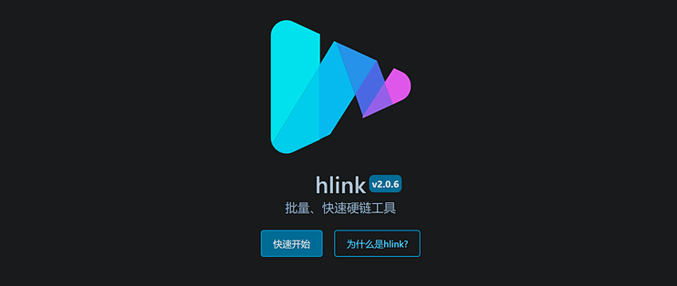 多功能硬链接工具，新版hlink简单使用教程（docker）_NAS存储_什么值得买
