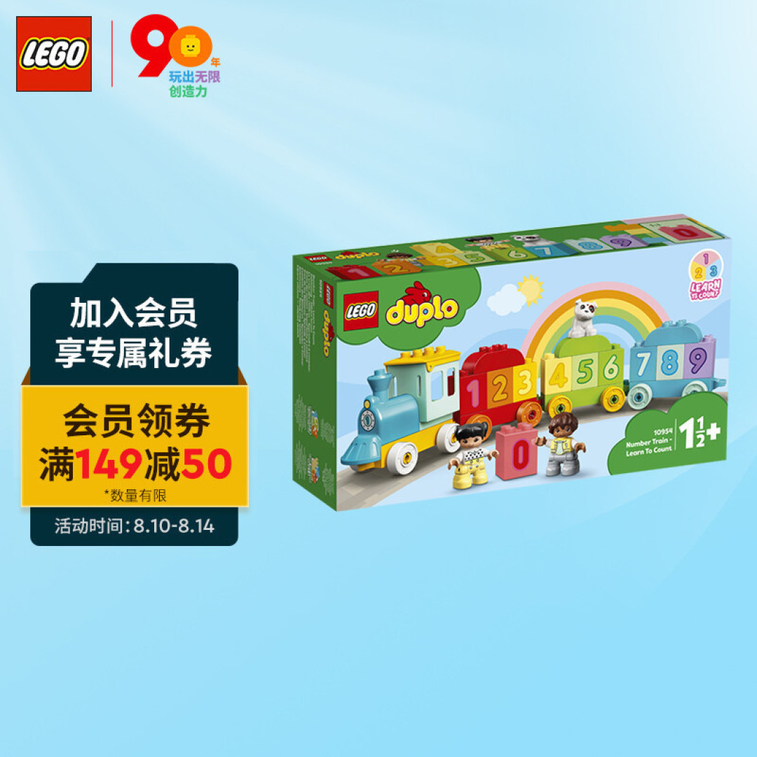 双份人生的第一份乐高——乐高得宝数字火车（10954）_积木拼插_什么值得买