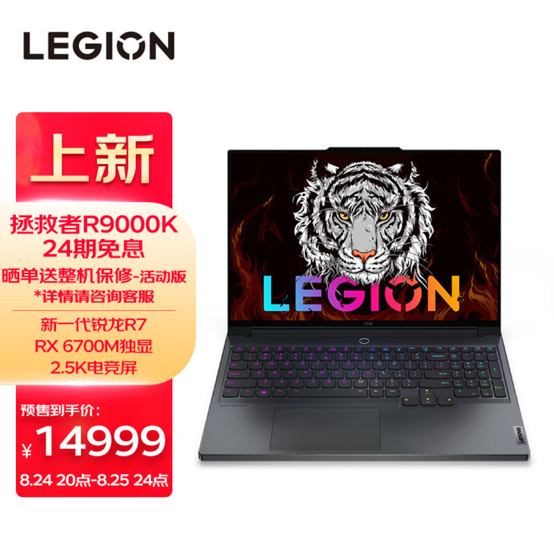 联想拯救者 R9000K 2022 游戏本：2.5K高刷屏、R7 6800H、RX 6700M首发价 14999 元_游戏本_什么值得买