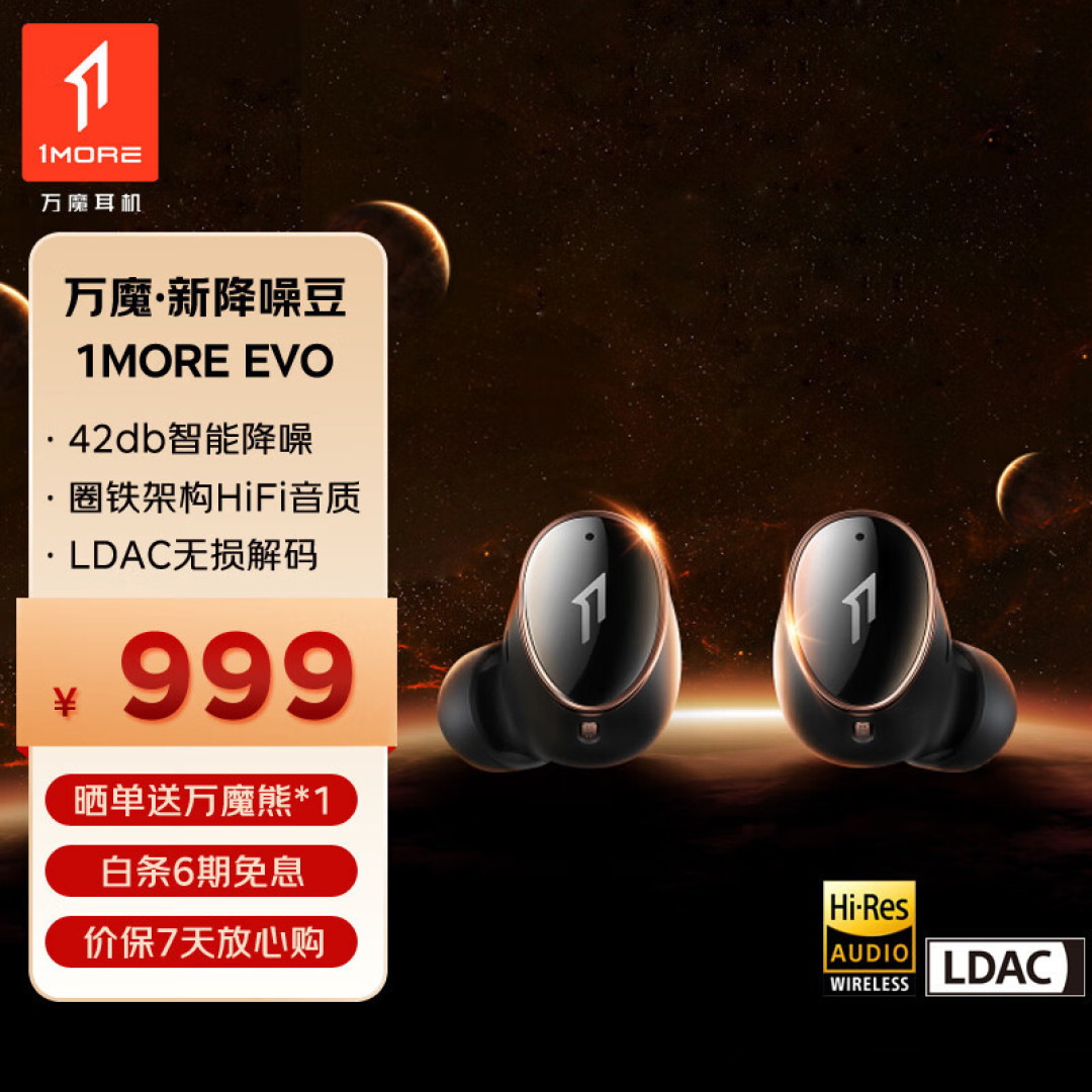 万魔新降噪豆1MORE EVO:千元耳机新体验_耳机_什么值得买