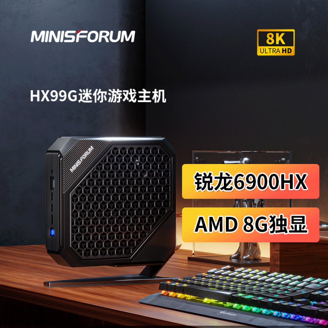 Minisforum HX99G 最强迷你PC 上架：锐龙6900HX+6600M5599元起_台式机_什么值得买