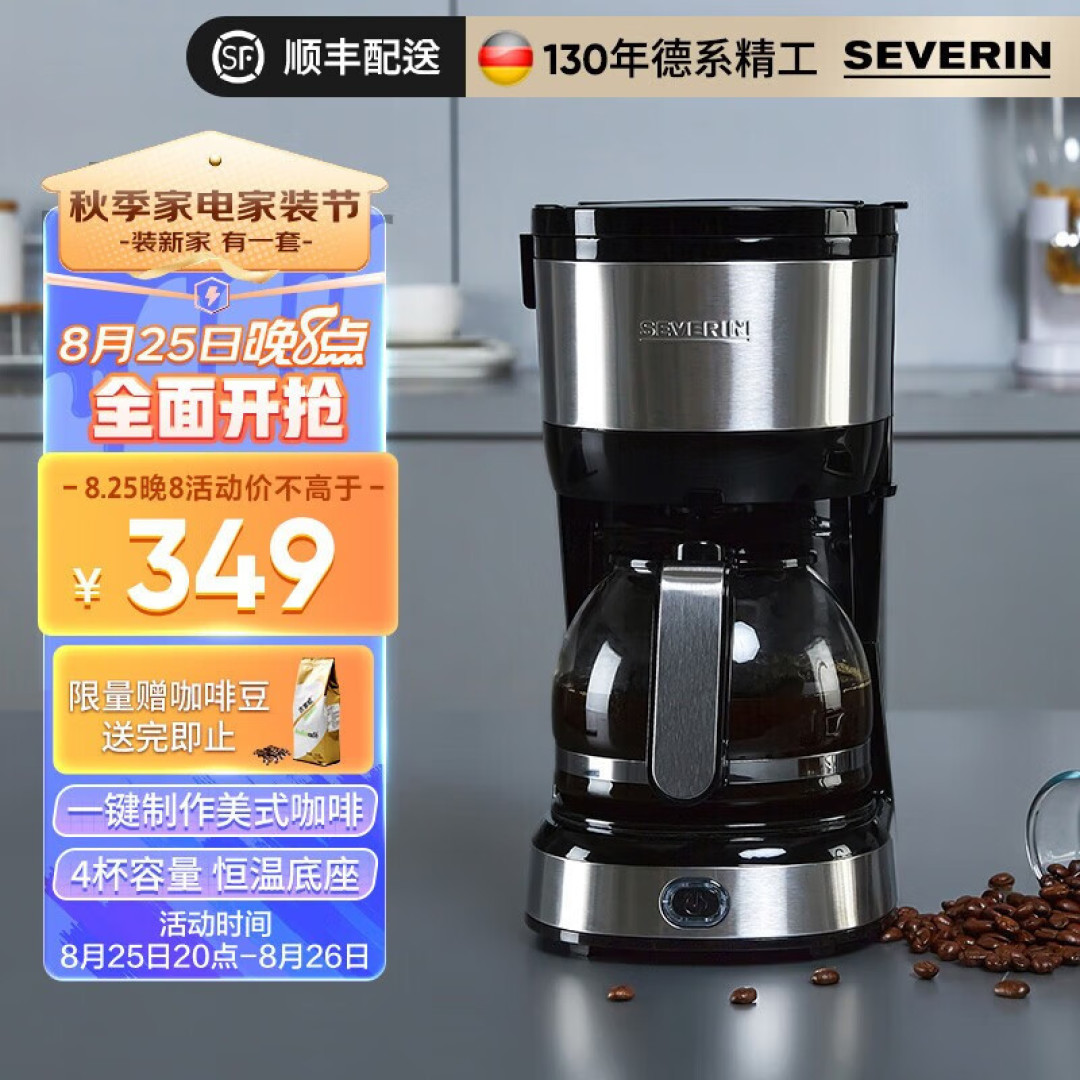 咖啡爱好者的进阶选择——德国Severin全自动滴滤式咖啡机KA4808开箱小试_咖啡机_什么值得买