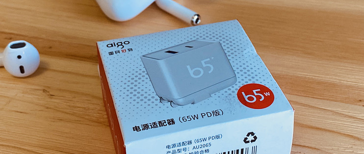aigo （65W PD版）电源适配器评测_充电器_什么值得买
