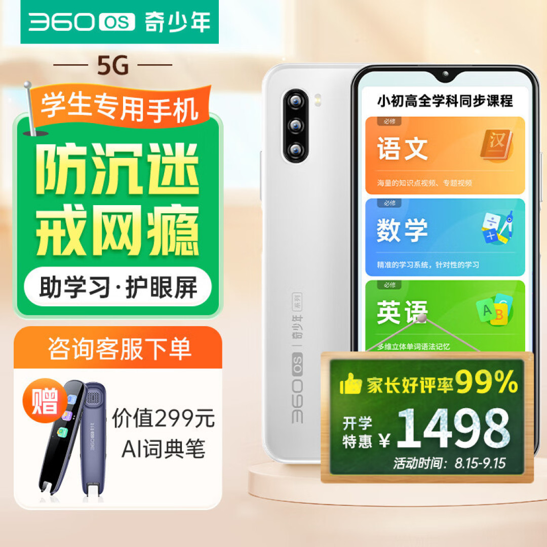 防沉迷、戒网瘾手机，跌至1498元，好评率高达99%_手机_什么值得买